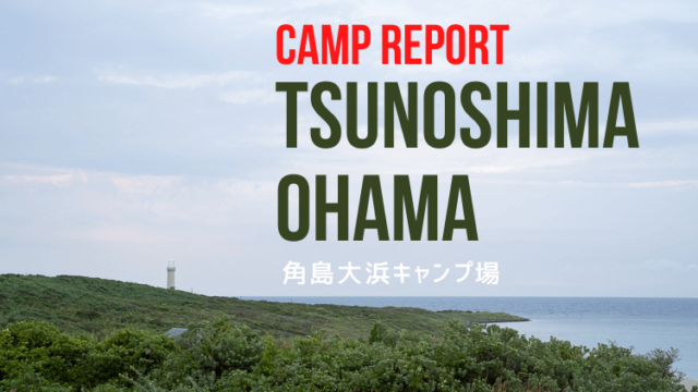 三瓶山北の原キャンプ場 | YAMA@CAMP