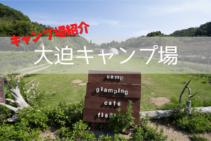 【キャンプ場紹介】大迫キャンプ場 | YAMA@CAMP